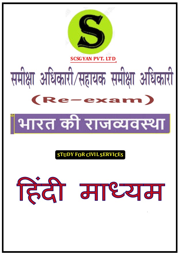 UPPCS RO ARO Exam Review Officer Exam Assistant Review Officer Exam ...